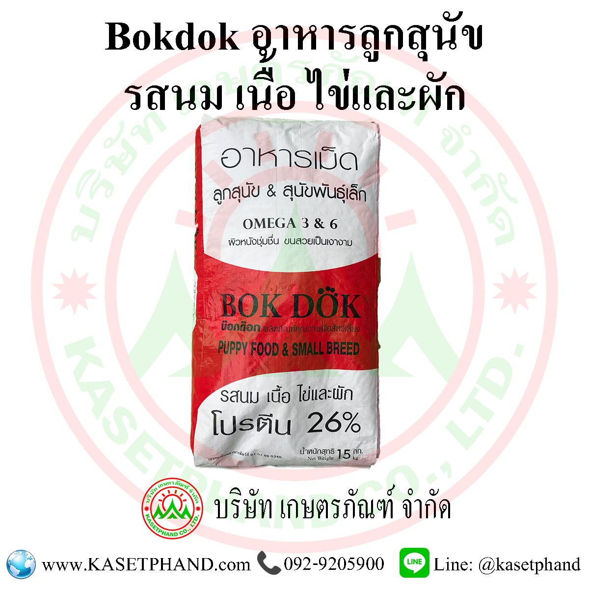 อาหารเม็ด ลูกสุนัข&สุนัขพันธุ์เล็ก BOKDOK 15 กิโลกรัม |www.kasetphand ...